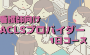 【アンビュー】BVM（バッグバルブマスク）換気の効果的な方法【ACLS2020】 - 急変対応.net