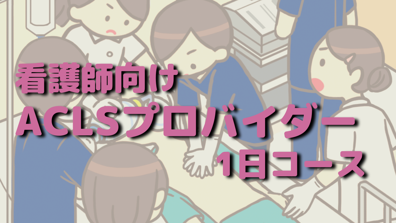 無脈性電気活動（PEA）とは？看護師が知っておくべき原因と対応 | 急変対応.net